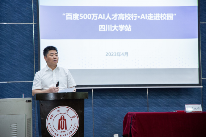 百度与四川大学“握手”，签署合作协议共促ai人才培养 计算机学院 