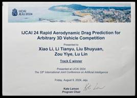 IJCAI 2024: 任意三维几何外形车辆的风阻快速预测竞赛结果揭晓，我院学生获得两冠一亚-计算机学院